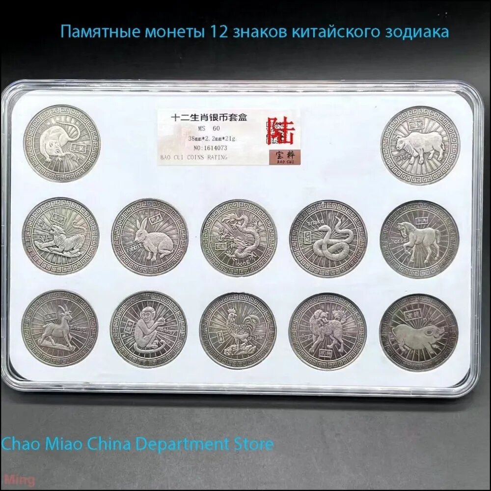 Эксклюзивные монеты 12 символов восточного гороскопа