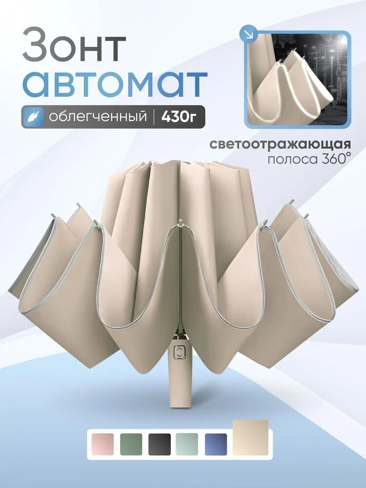 Мини-зонт
