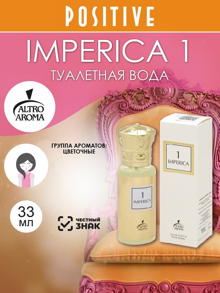 Altro Aroma Туалетная вода женская IMPERICA 1, цветочный аромат 33 мл