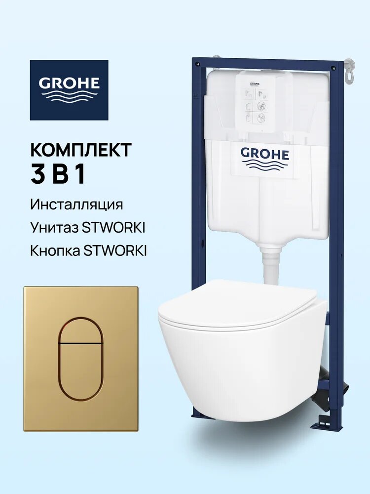 Инсталляция с унитазом комплект 3 в 1 Унитаз подвесной STWORKI Левангер S07401WH, безободковый, смыв Торнадо, с микролифтом, антивсплеск / Инсталляция Grohe Rapid SL 38772001 (1091279990) / Кнопка