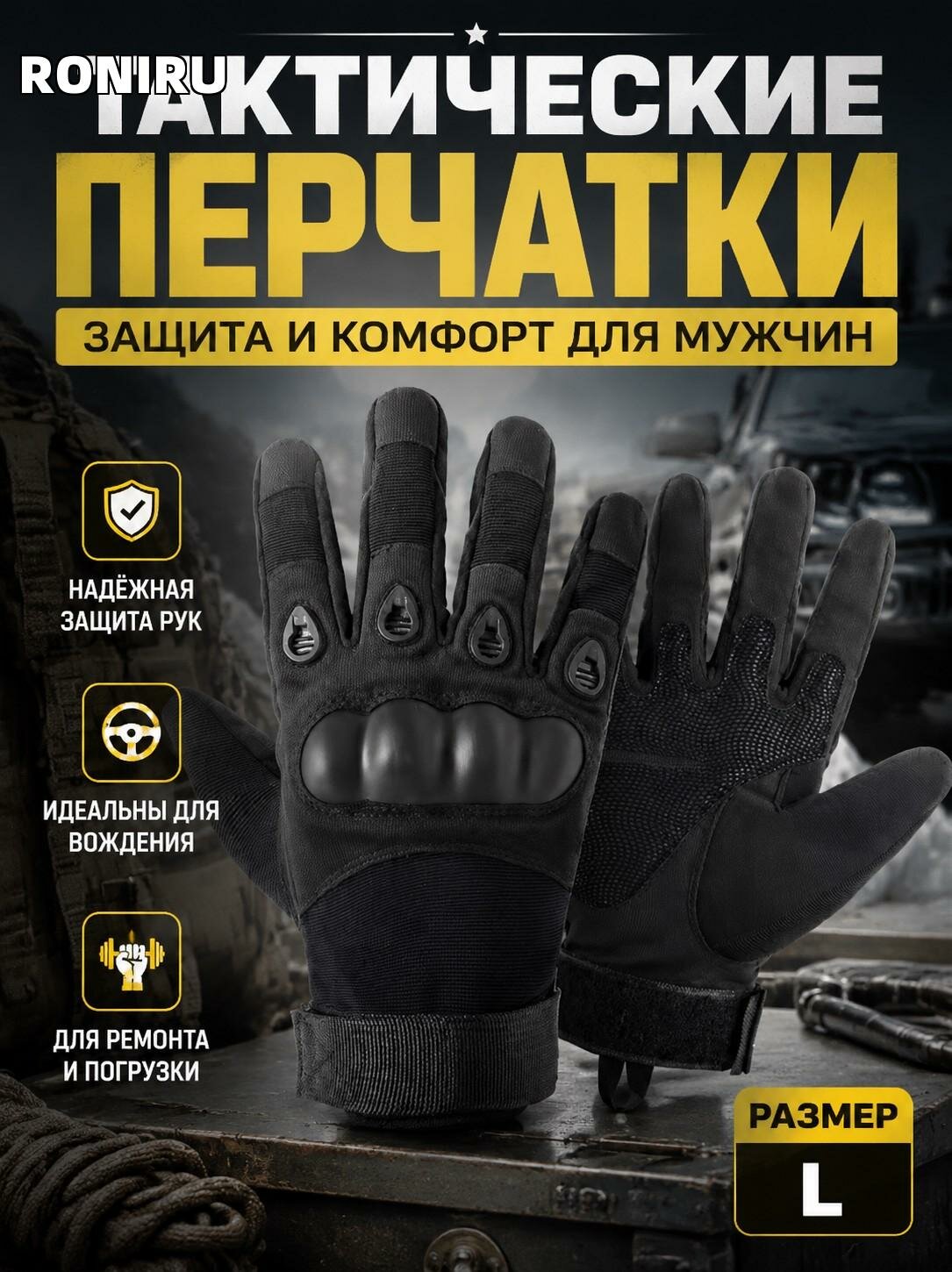 Тактические защитные перчатки военные для авто — защита рук при вождении, ремонте и погрузке