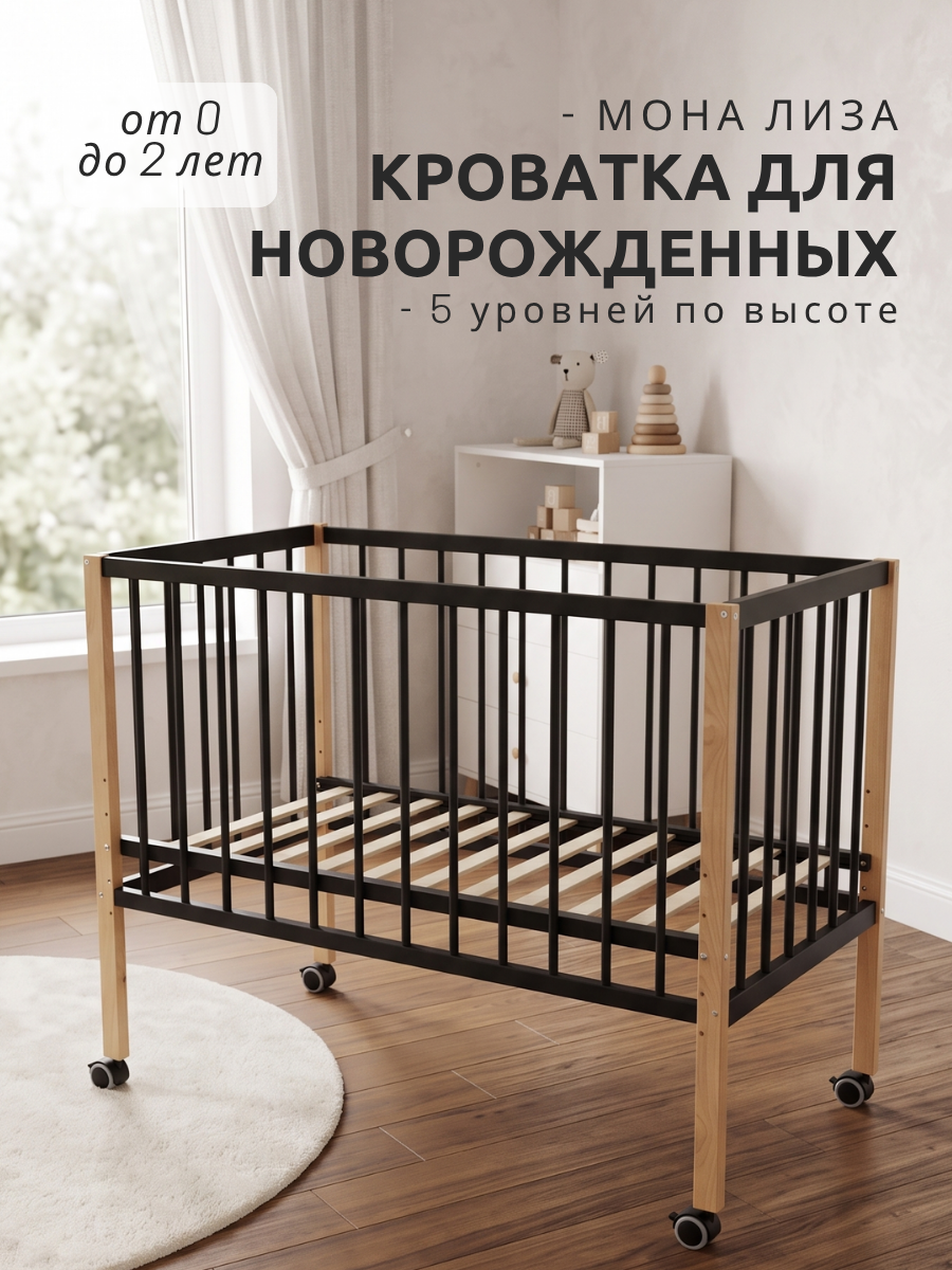 Кроватка для новорожденного Мона Лиза, 120*60, графит