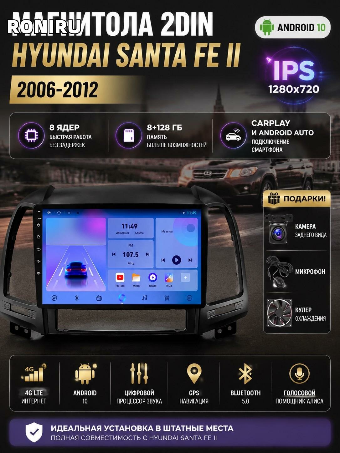 Штатная магнитола 2DIN Hyundai Santa Fe 2006-2012, Android 10, 8+128Гб, IPS 1280x720, CarPlay, GPS, камеры, Алиса