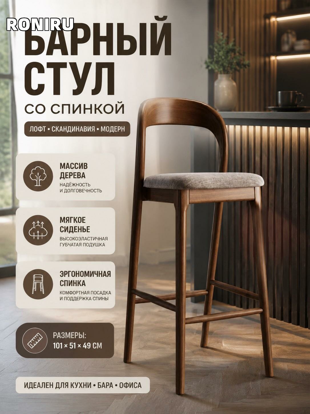 Барный стул со спинкой, массив дерева 101×51×49 см — лофт для кухни, бара, офиса, скандинавского и модерн интерьера