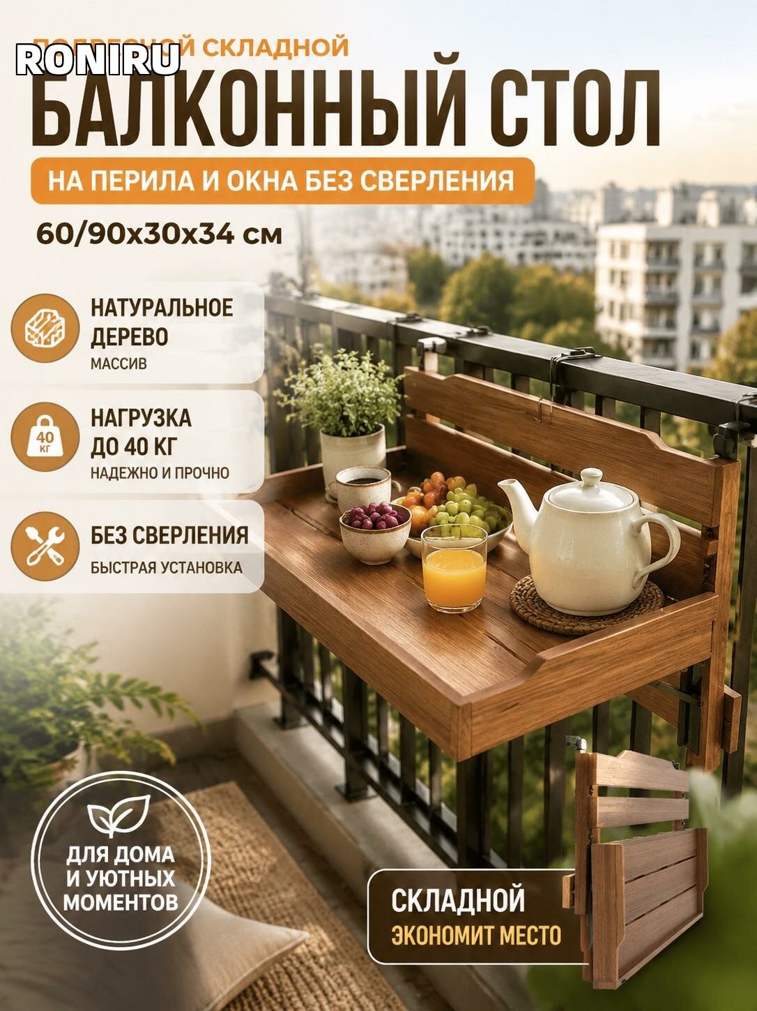 Подвесной складной балконный стол 60/90x30x34 см — на перила и окна без сверления, массив дерева, до 40 кг для дома