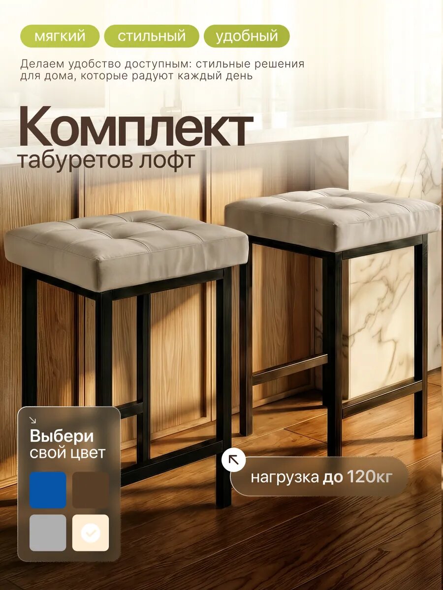 Табурет мягкий для кухни цельносварной - 2шт. В стиле лофт, велюр