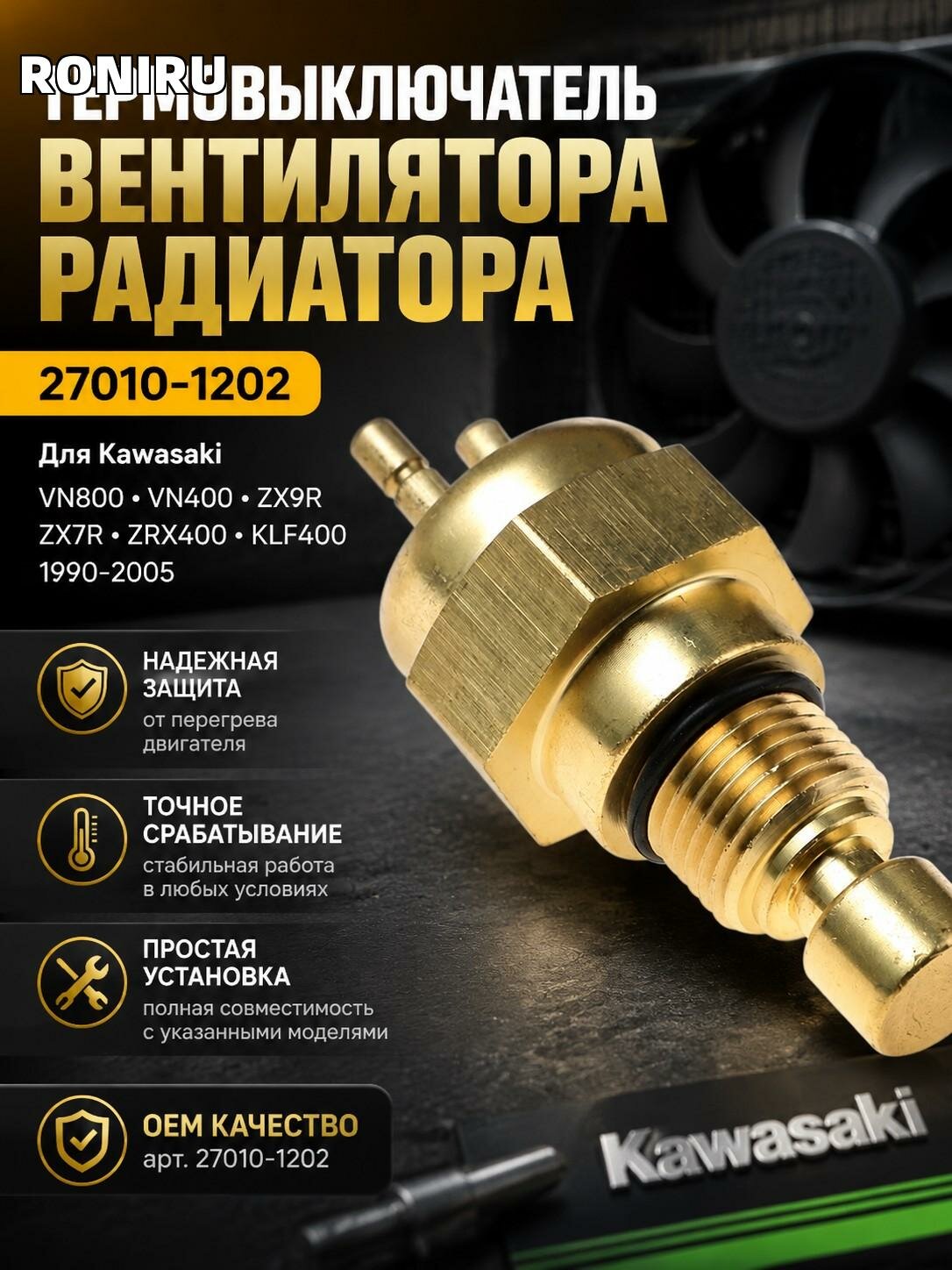 Термовыключатель вентилятора радиатора 27010-1202 для Kawasaki VN800 VN400 ZX9R ZX7R ZRX400 KLF400 1990-2005 под 27010-1202