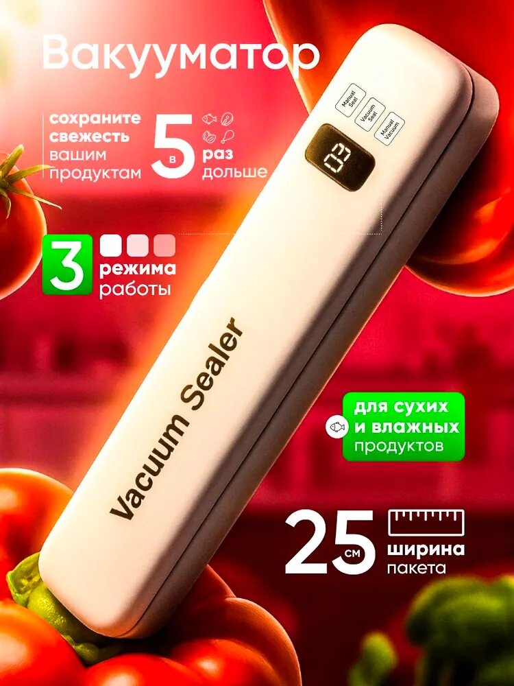 Вакууматор/ вакуумный упаковщик для продуктов