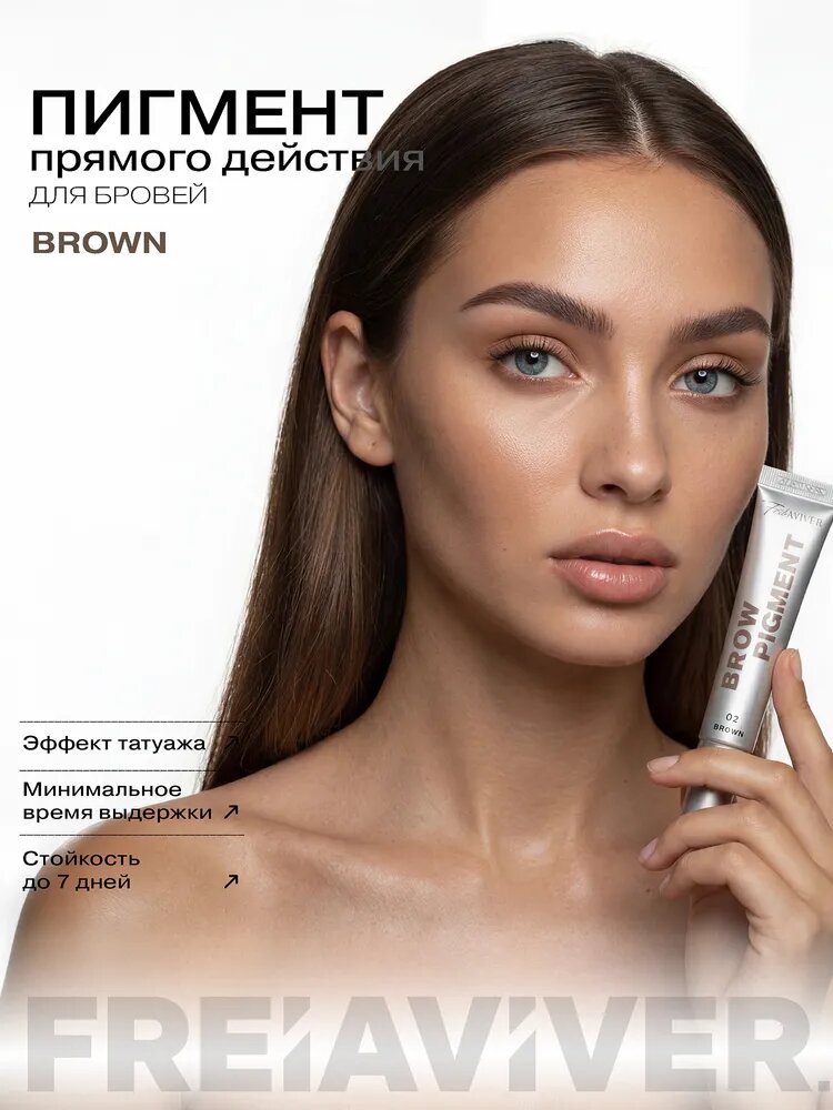 FreiAVIVER Пигмент для бровей brow pigment коричневый, 15 мл