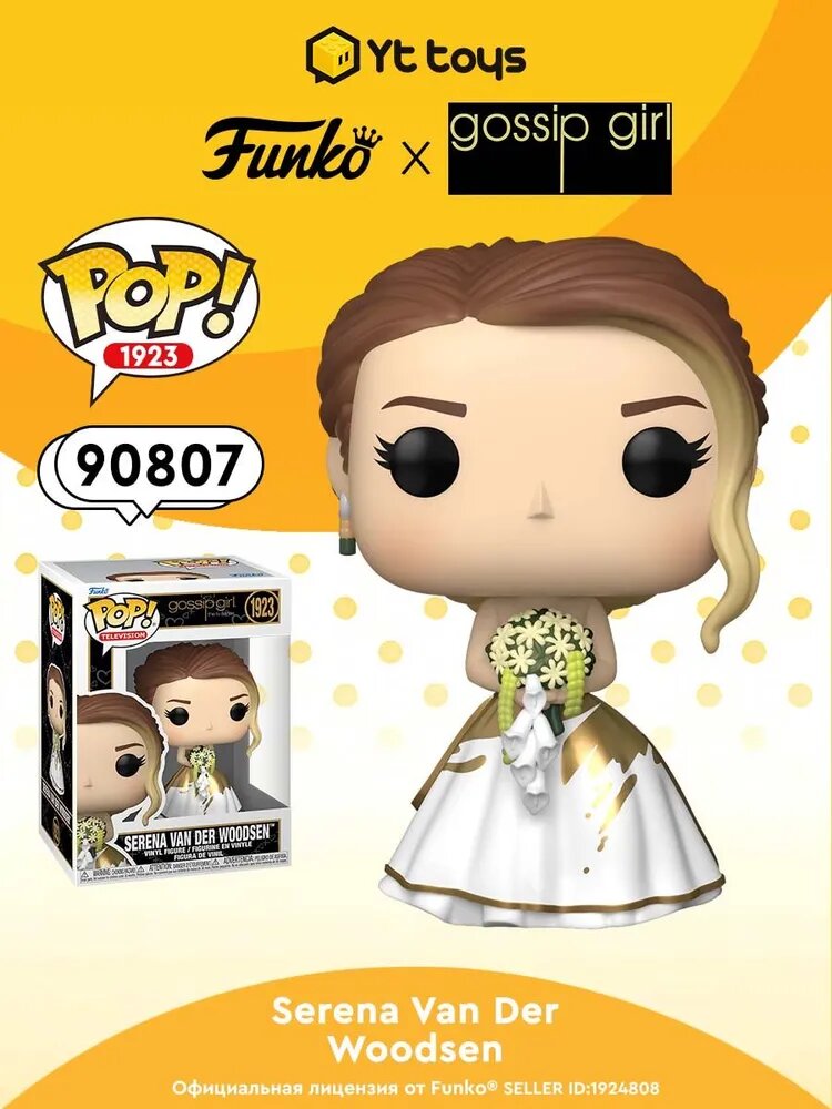 Коллекционная фигурка Funko Pop! TV 1923 Серена Ван дер Вудсен Сплетница, 1 шт