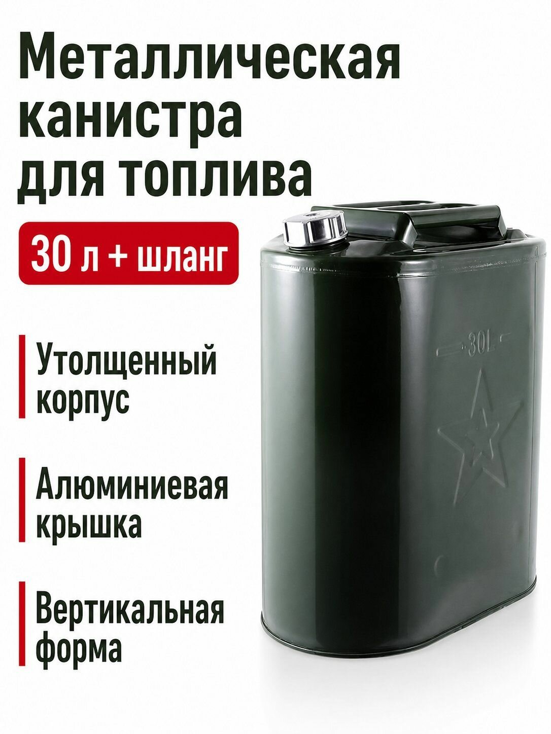 Топливная канистра металлическая 30 л с усиленной алюминиевой крышкой и топливным шлангом, зеленая