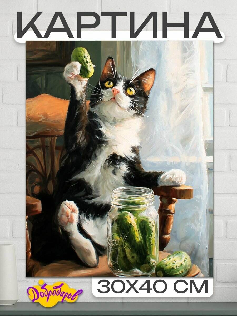 ДоброДаров Картина на холсте "Кот с огурцами" 40x30 см