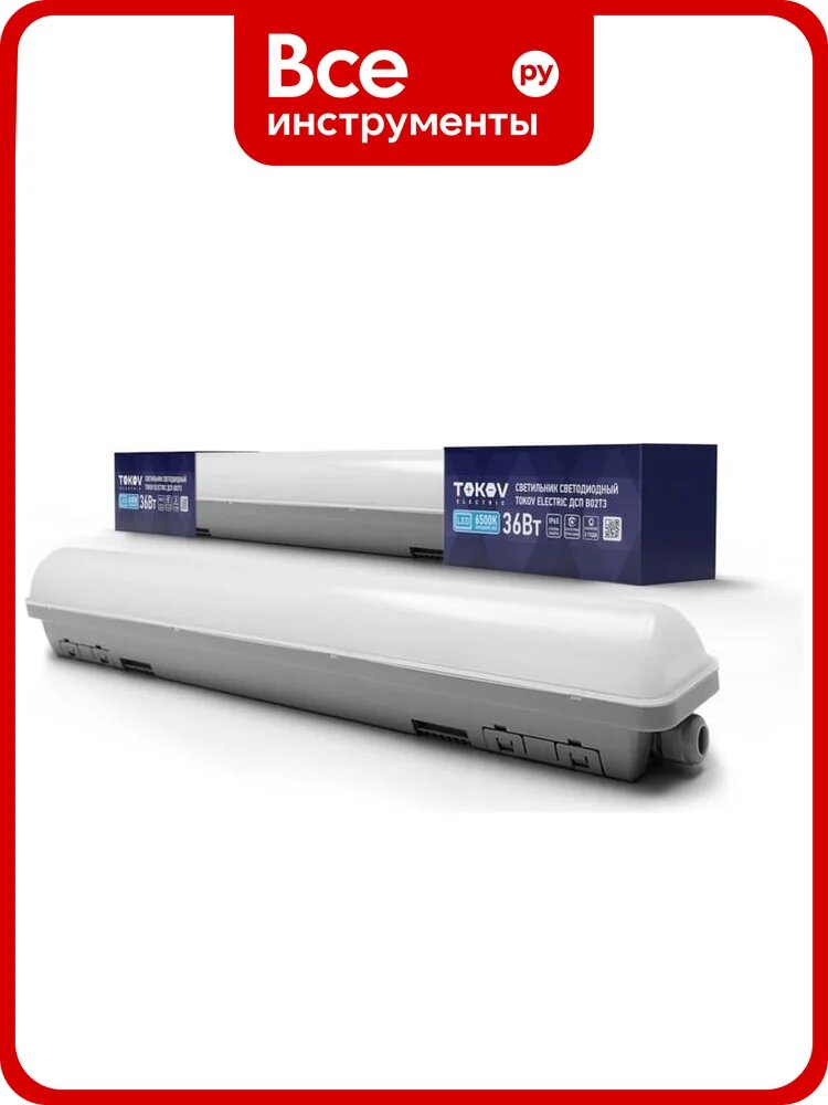 Светильник светодиодный TOKOV ELECTRIC ДСП B02Т3 36Вт 6500К IP65 3600лм подключение в линию до 7штук TKE-DSP-B02T3-36-6.5K-IP65 1803262А