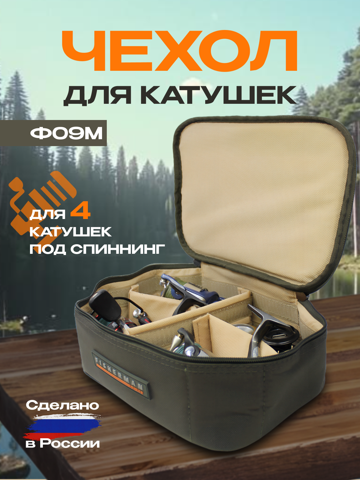 Чехол для катушек, кофр для рыболовных спиннинговых катушек полужесткий для 4-ёх штук