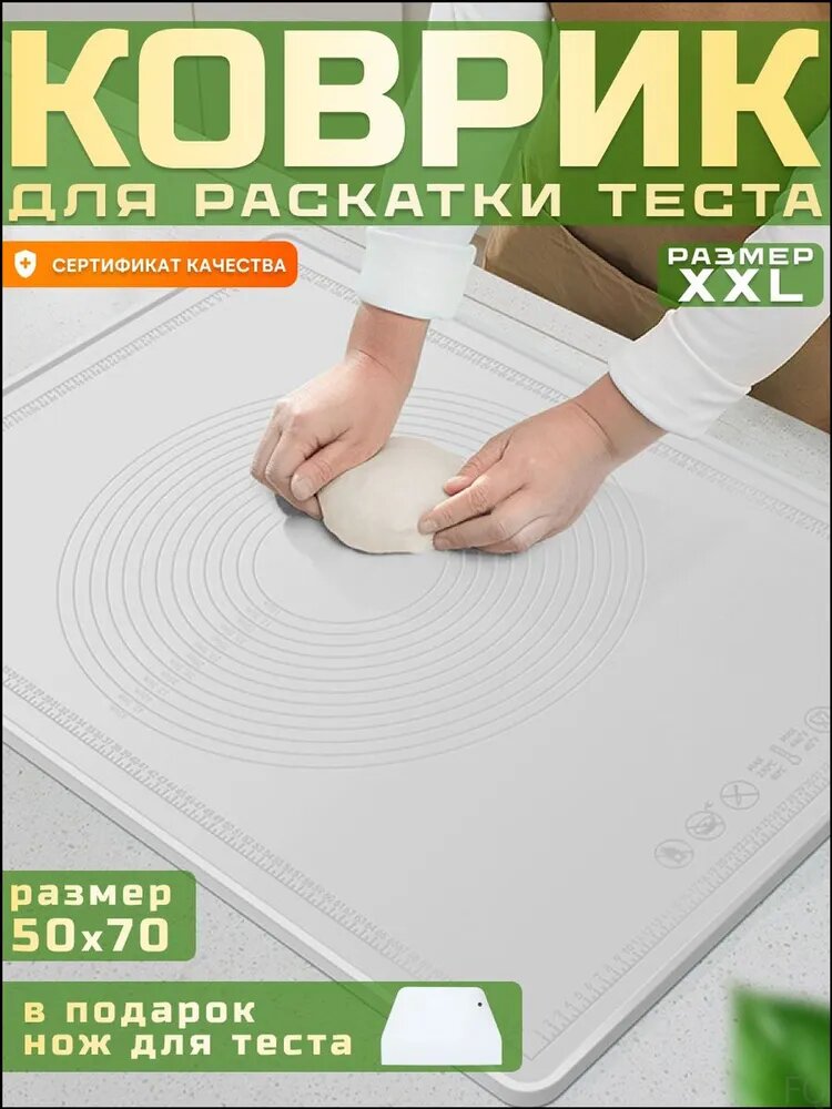 Коврик для приготовления 70 м х 50 см, 1 шт