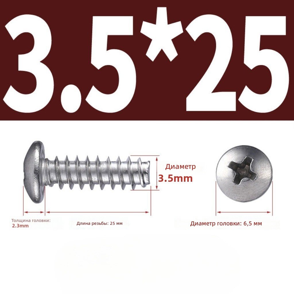 Саморезы с круглой головкой из нержавеющей стали 304, M3.5 x 25 мм, 40 шт.