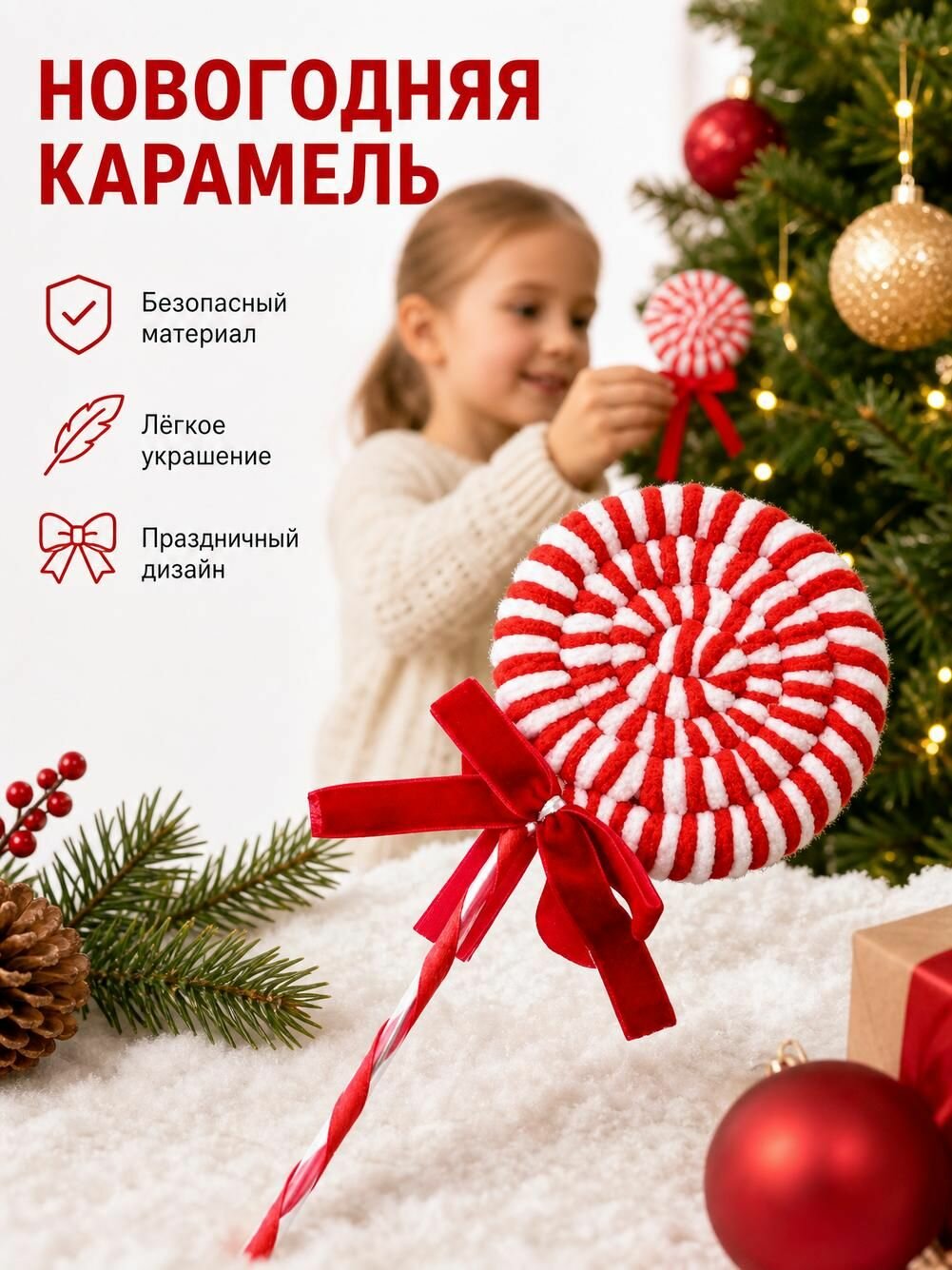 Подвеска на елку Тканевая конфета в обертке, красно-белая