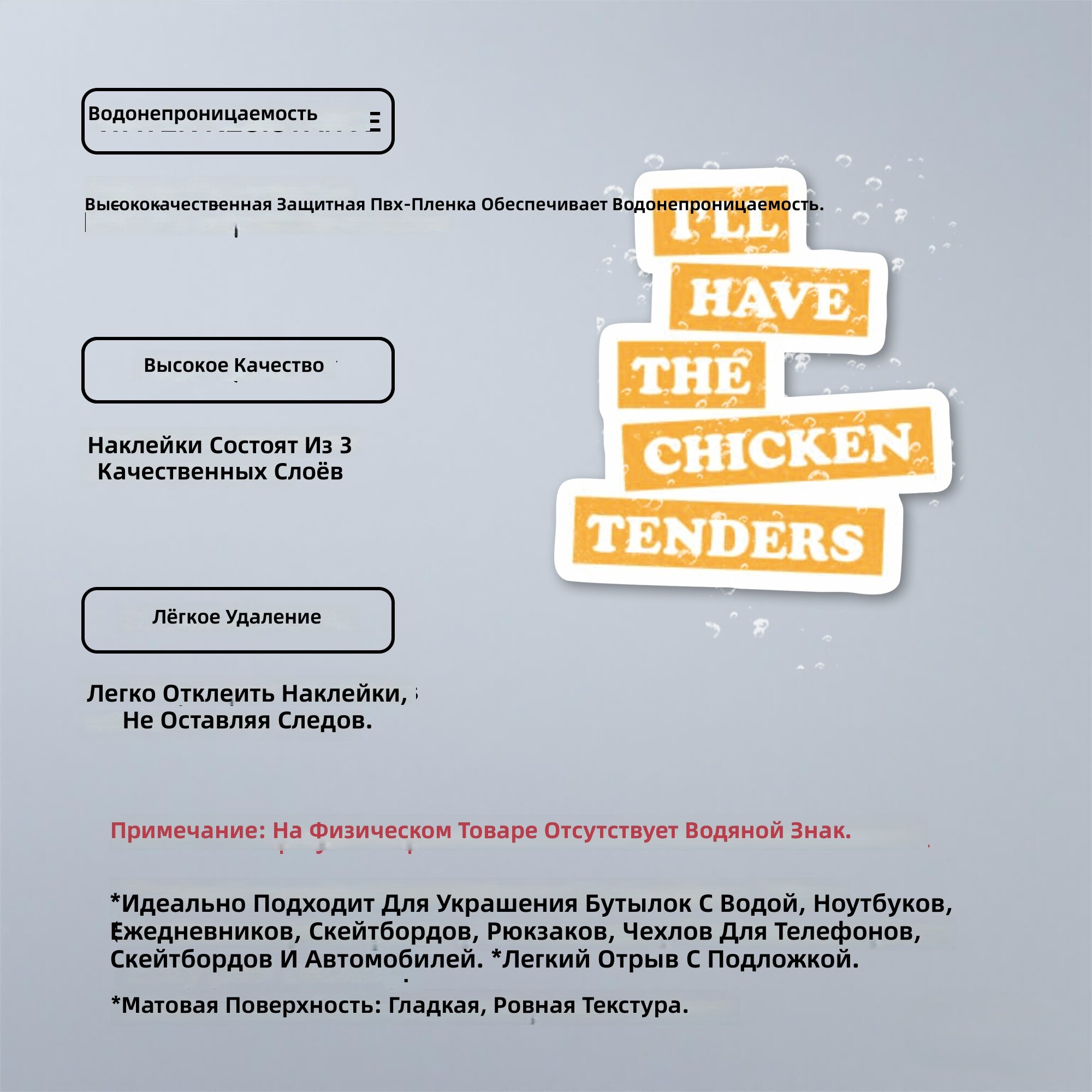 Наклейка виниловая "Chicken Tenders Funny Foodie Quote", устойчивая к царапинам и водонепроницаемая, для ноутбуков, мотоциклов, сумок, гитар, автомобилей, легко удаляется без следов, цвет в ассортименте