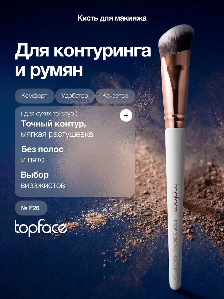 Кисть для макияжа для контуринга, румян, пудры F26