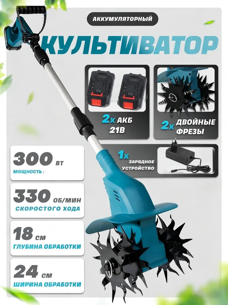 Мощный аккумуляторный культиватор
