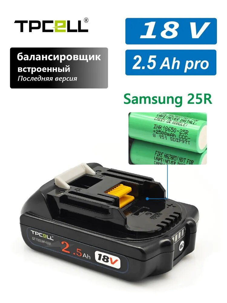 18 В 18650 батарея для электроинструмента 5 клеток 2.5 Аh pro (Samsung 25R)