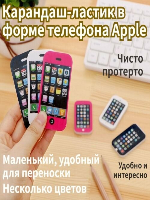 Яблочный телефон Стильный ластик, случайный стиль, 1 шт. ластик в виде телефона случайный дизайн