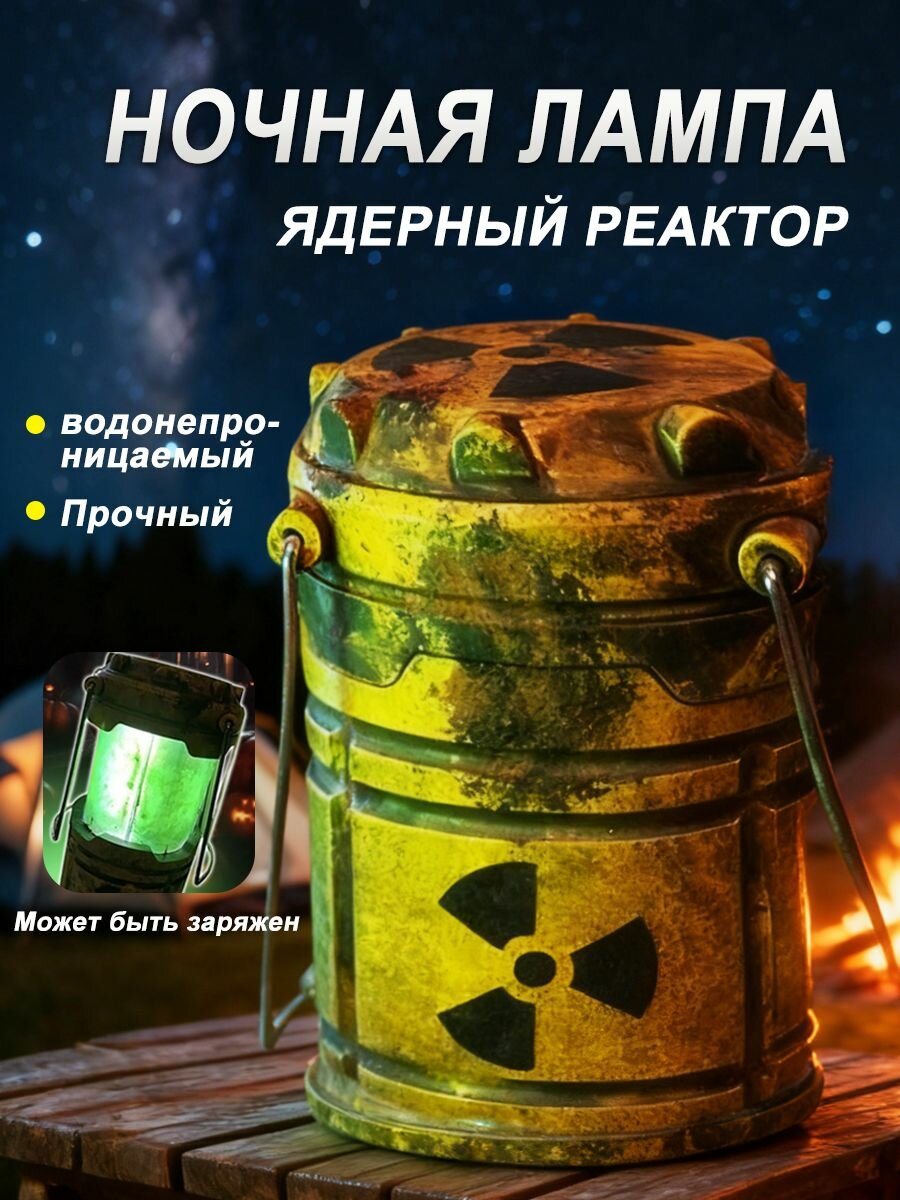 Мини-фонарь в виде ядерного реактора, игрушечный ручной фонарь для кемпинга в стиле ретро