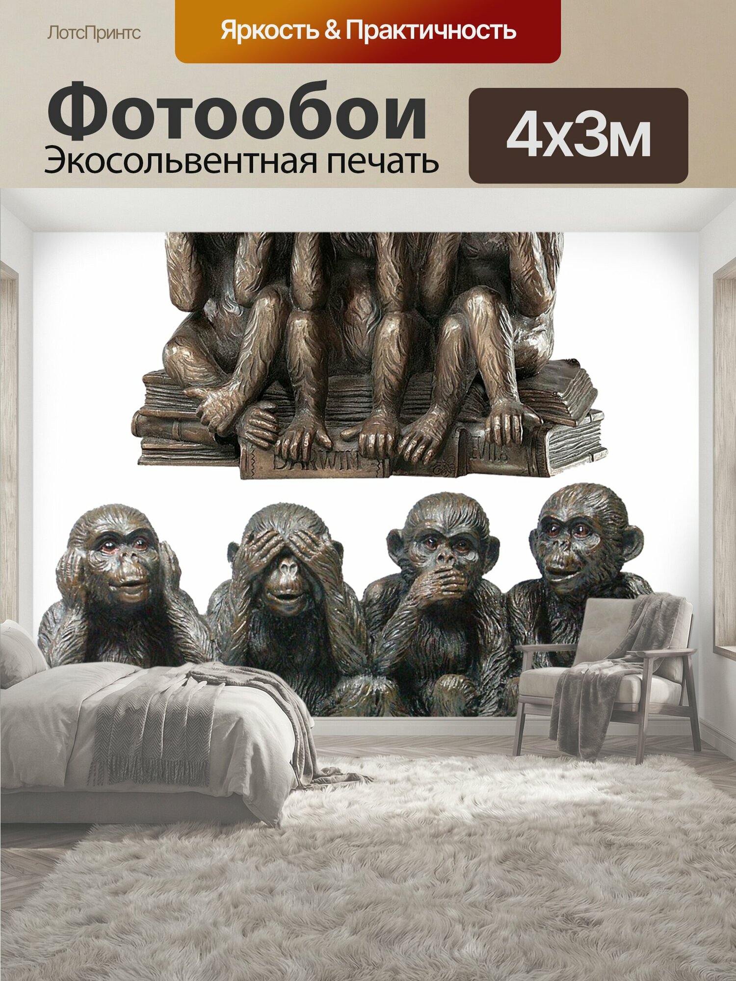 Фотообои "Каменная фигура, обезьяны, изолированный" 400x300 см. экосольвентная печать