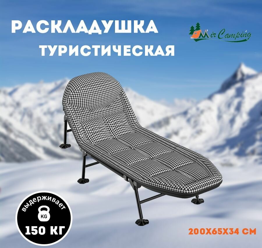 Раскладушка туристическая с матрасом взрослая Mircamping/Кровать раскладушка походная туристическая складная/для кемпинга и отдыха,200x65x37CM,150 кг