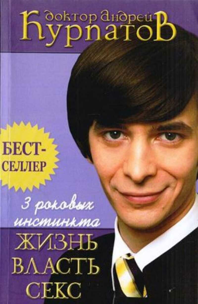 3 роковых инстинкта Жизнь, власть, секс