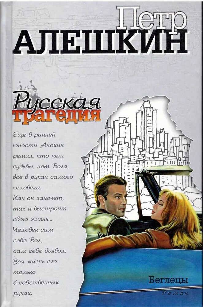 Беглецы