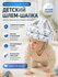 Детский защитный шлем