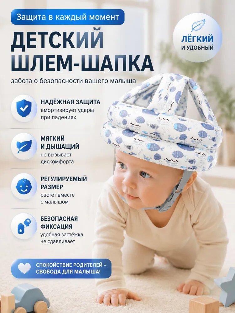 Детский защитный шлем