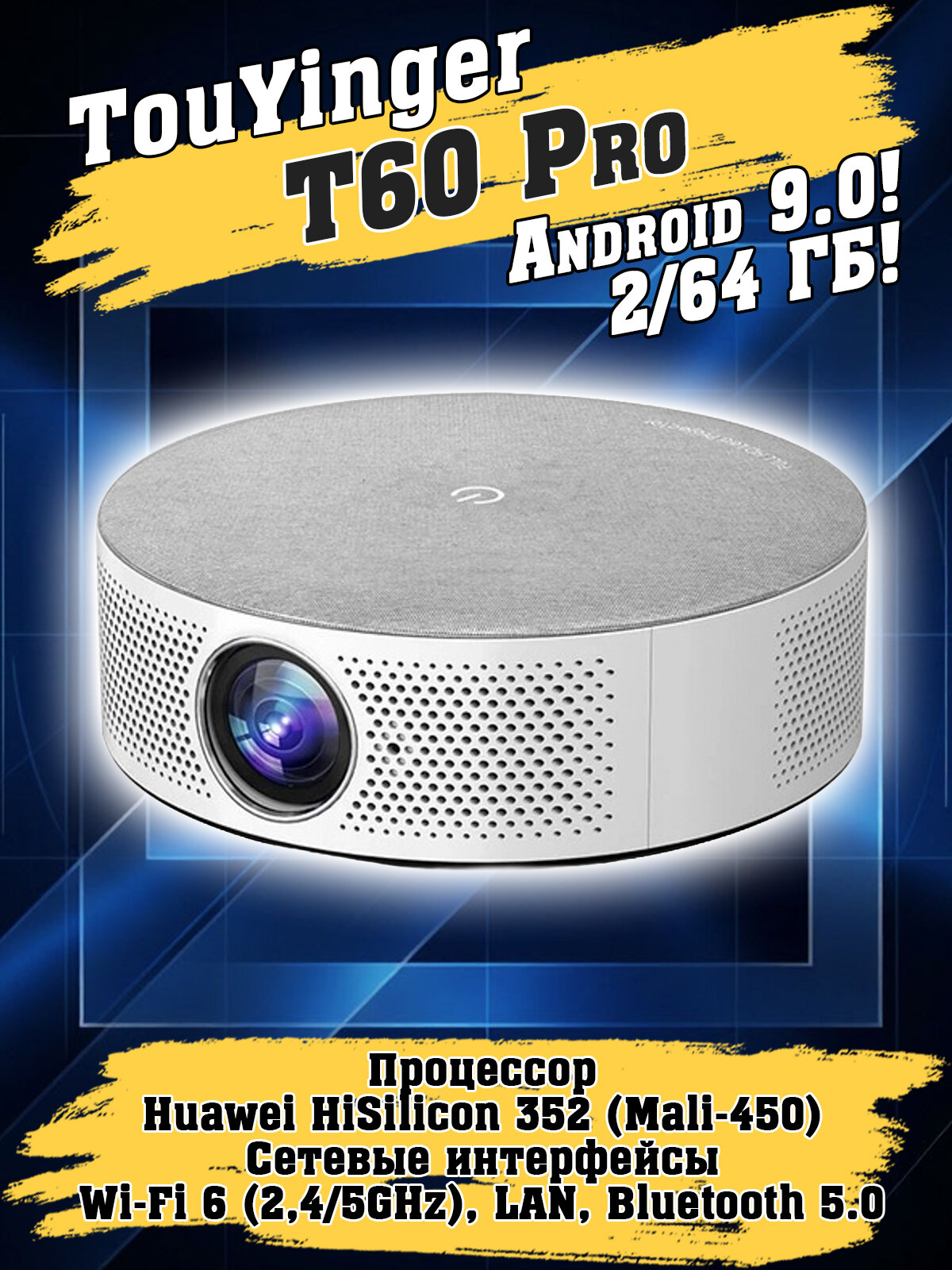 Проектор TouYinger T60 Pro (Android)