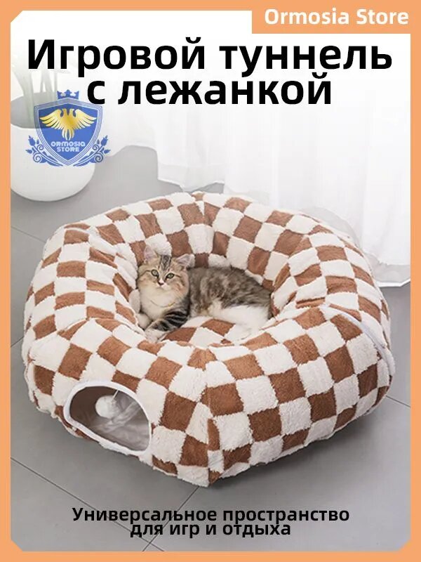 Игровой туннель с лежанкой для кошек, собак мелких пород/домик тоннель для кошки