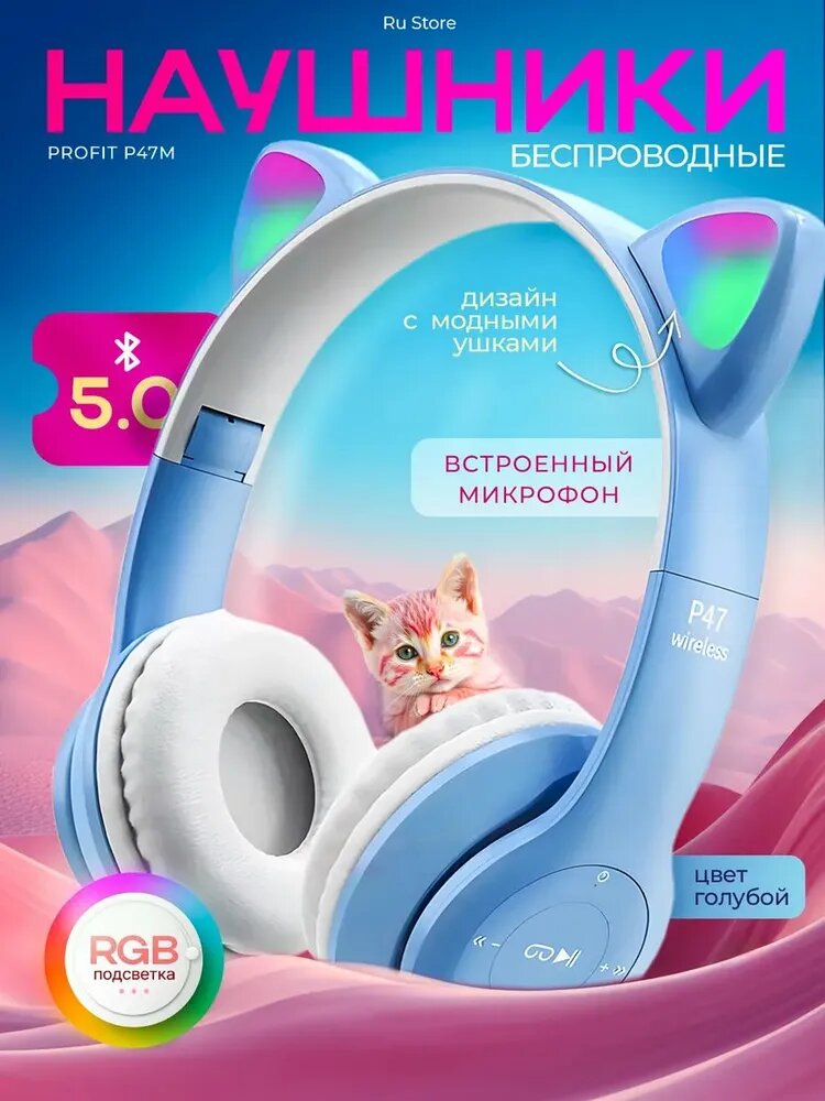 Наушники беспроводные с микрофоном, Bluetooth, Радиоканал, светло-синий