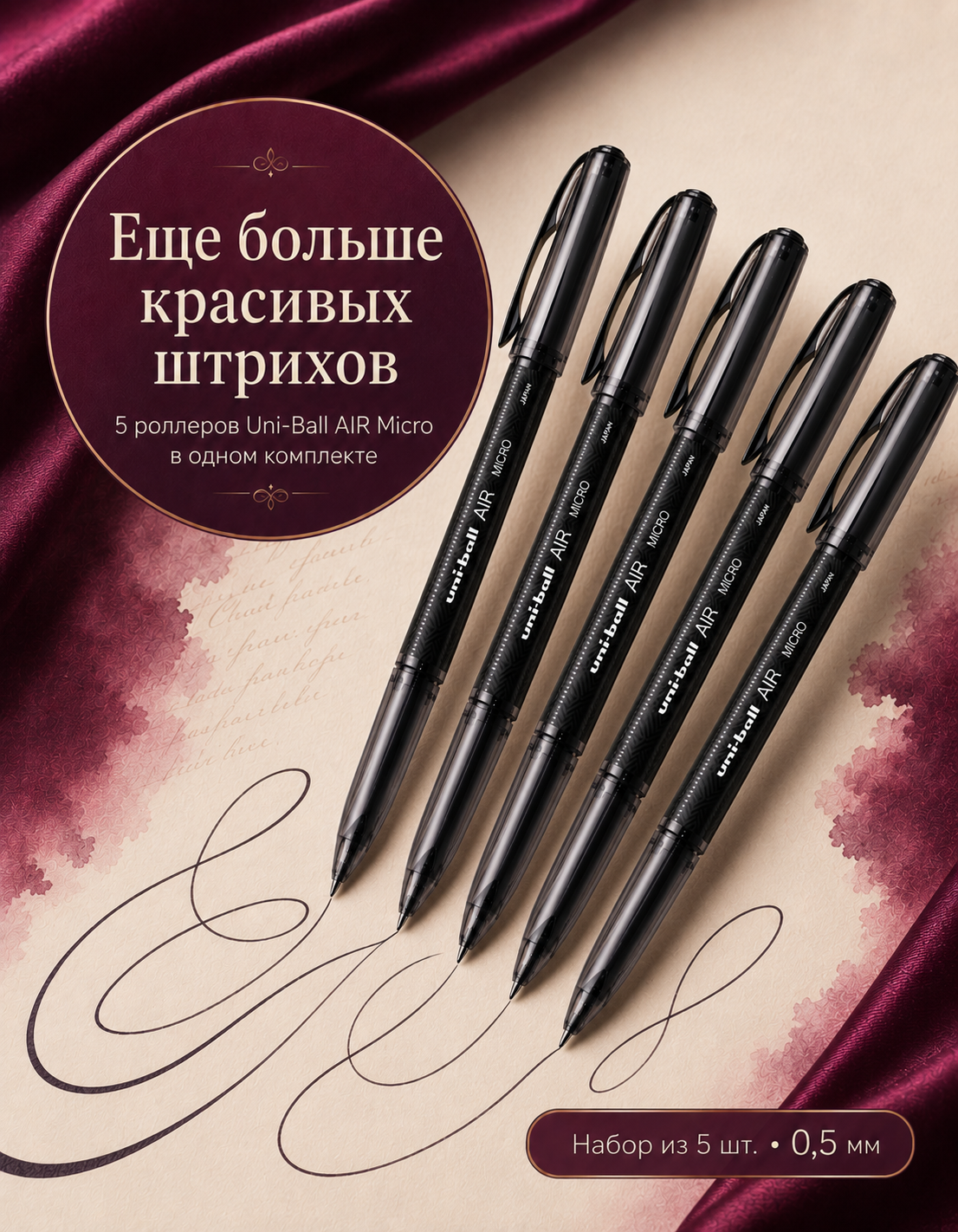 Ручка капиллярная Uni-Ball Air Micro черная 0.5 мм, 5 шт