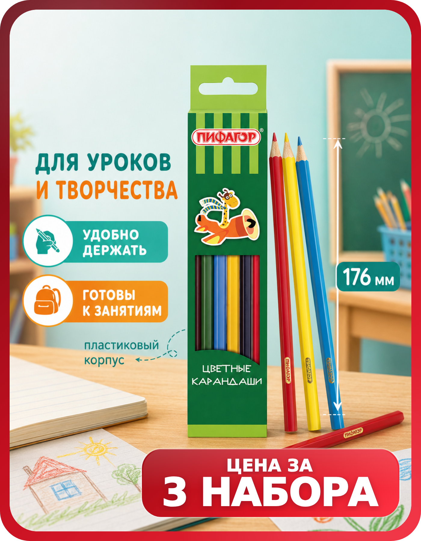 Цветные карандаши 6 цветов пифагор жираф, 3 набора