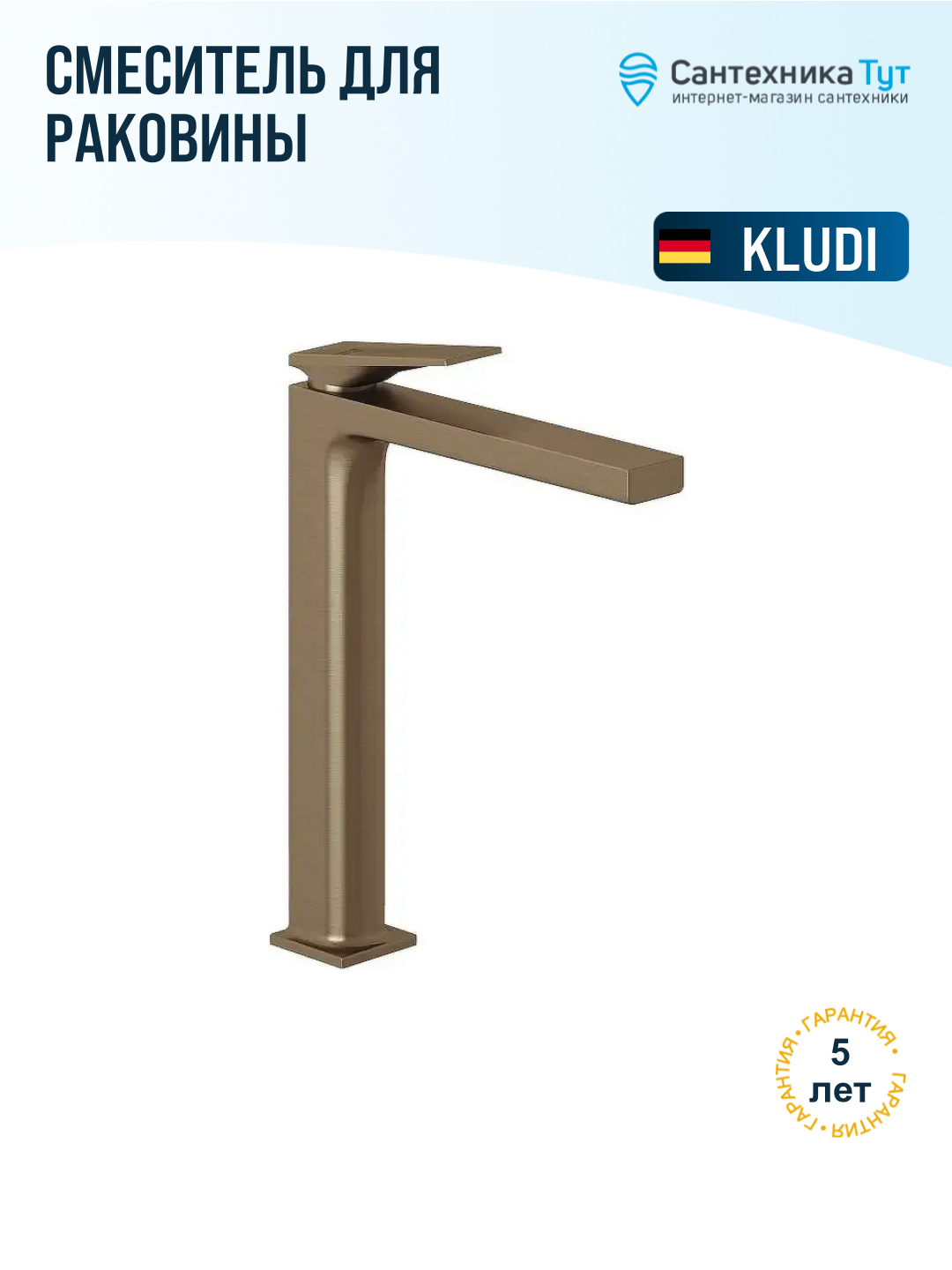 Смеситель для раковины Kludi Decus 54298N175 бронза брашированная, рычажное управление, латунь