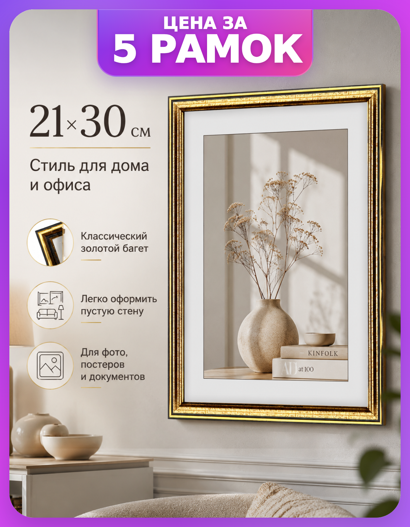 Набор рамок для документов А4 21х30, 5 шт