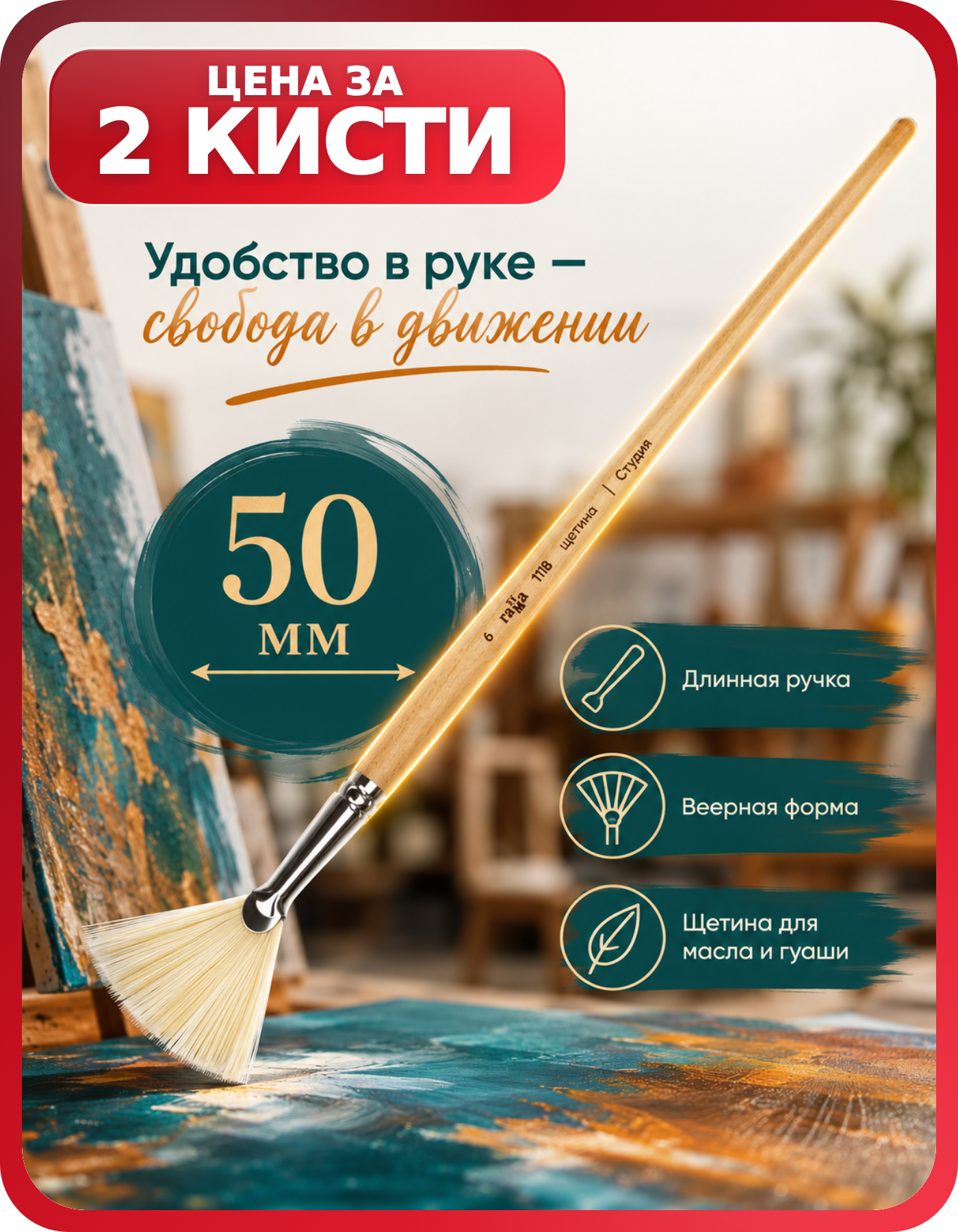 Комплект кистей для рисования маслом Гамма №6, 2 шт