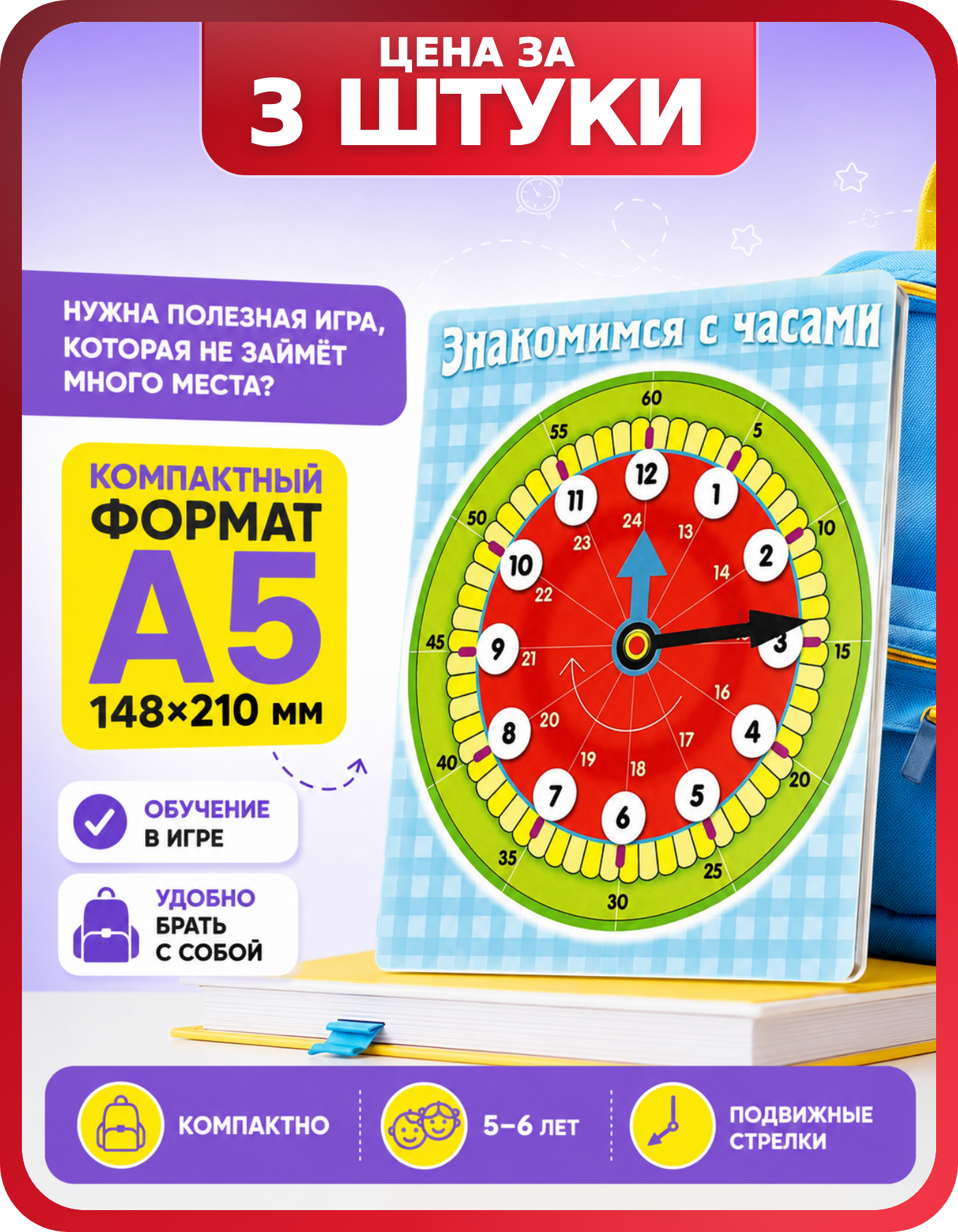 Игра Знакомство с часами для дошкольников, 3 шт
