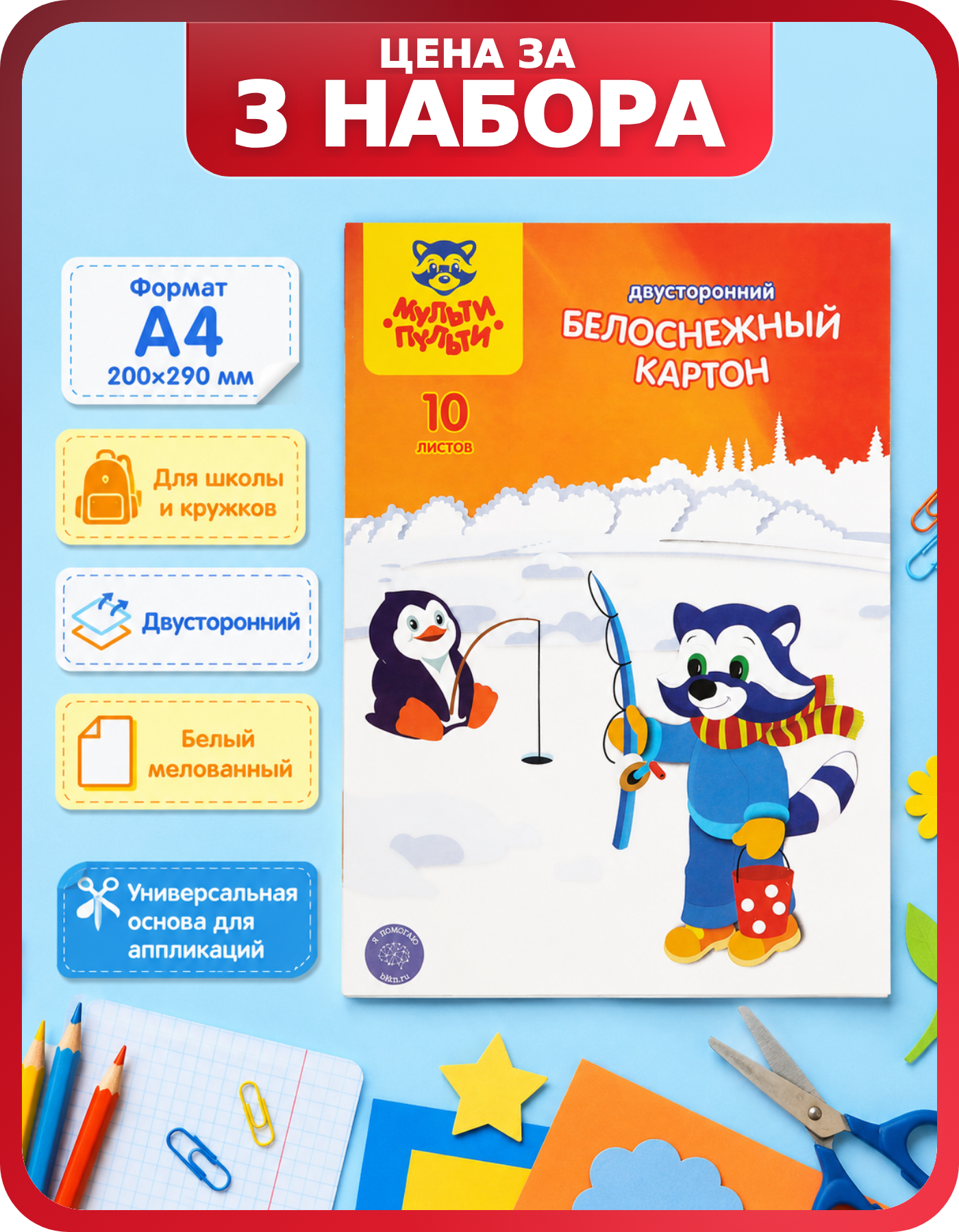 Картон белый мелованный 190 г/м², 3 набора по 10 листов