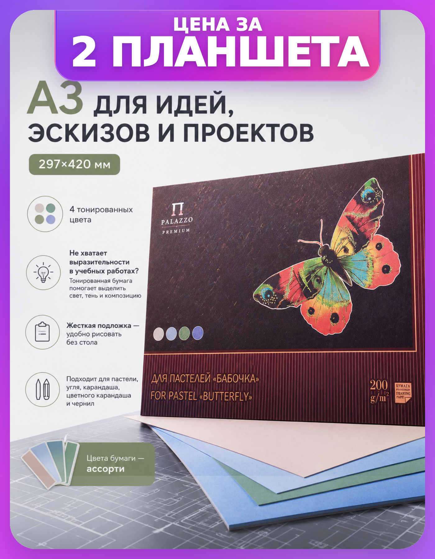 Пастельная бумага А3, комплект 2 шт по 20 листов