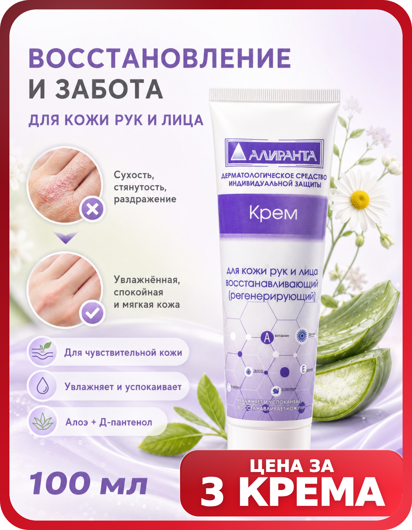 Питательный крем для рук с алоэ комплект 3 шт