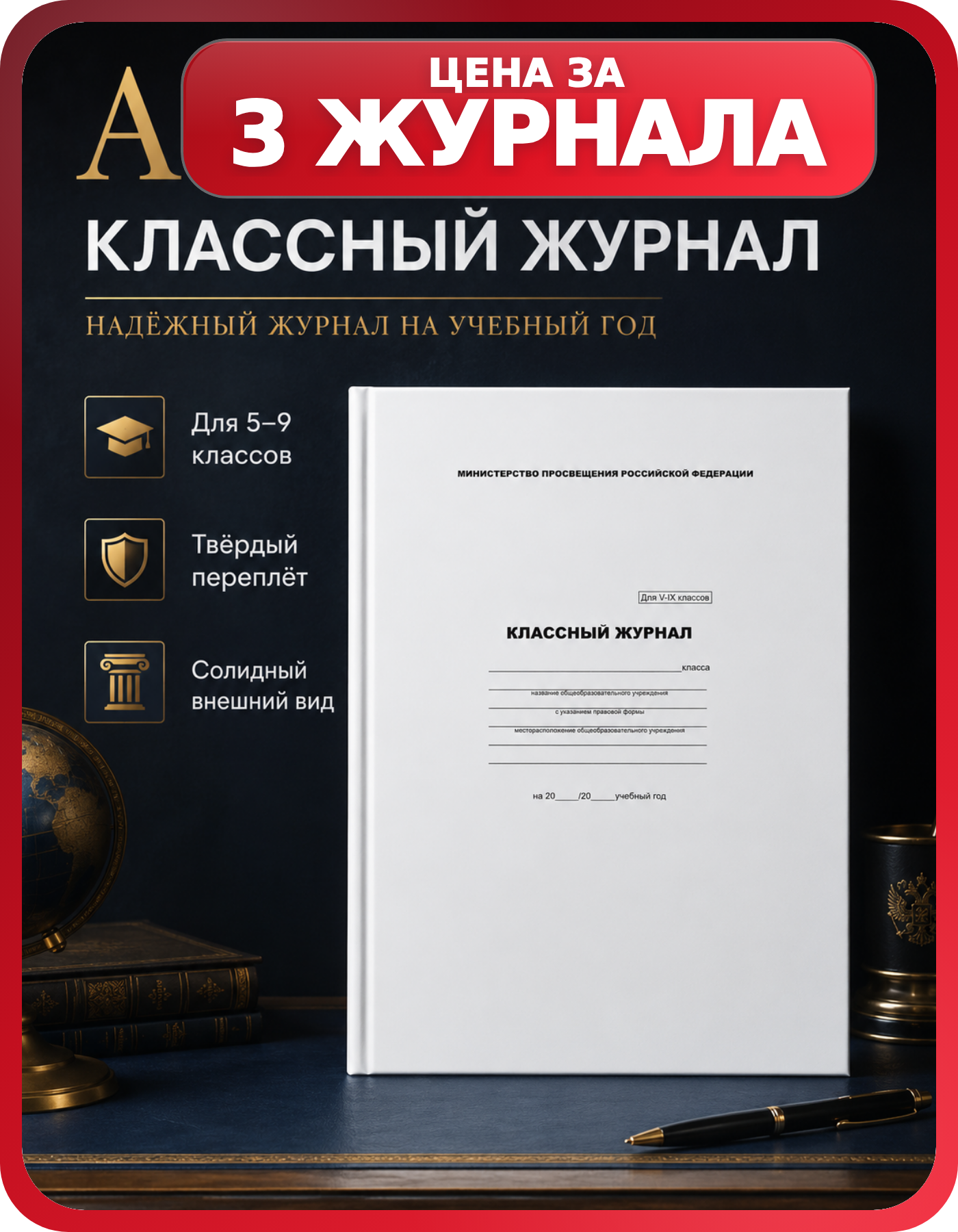 Личный журнал учителя А4 BG, комплект 3 шт.