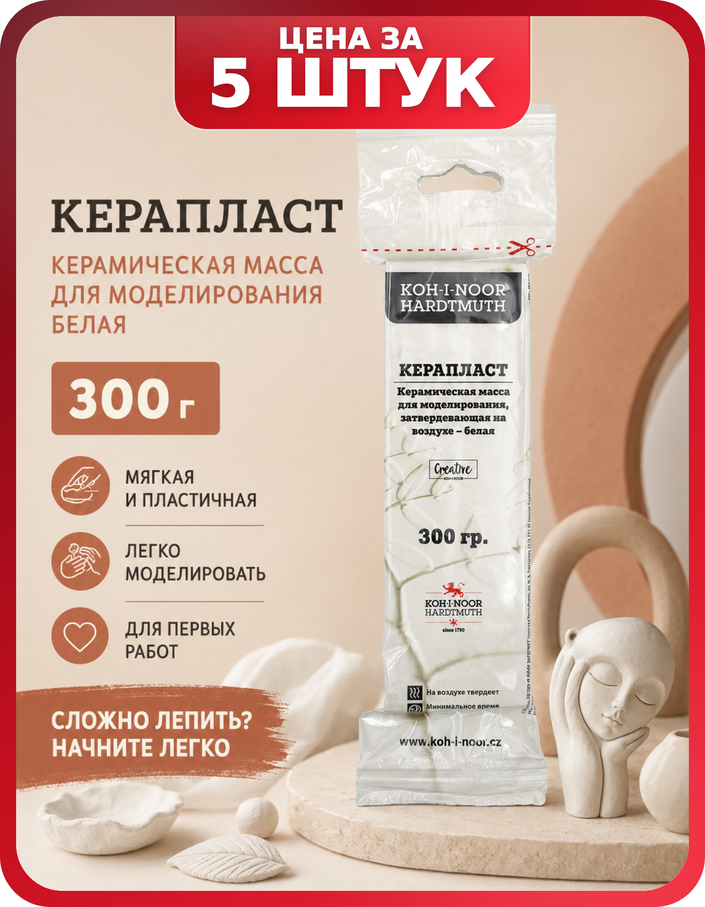 Керамика для лепки на воздухе KERAplast 5 шт