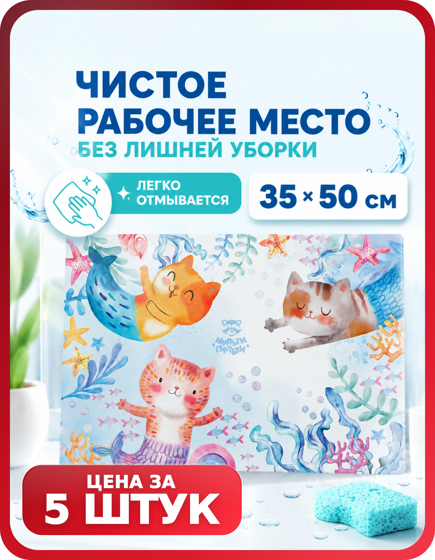 Подложка для рисования на стол в школу Мульти-Пульти, 5 шт.