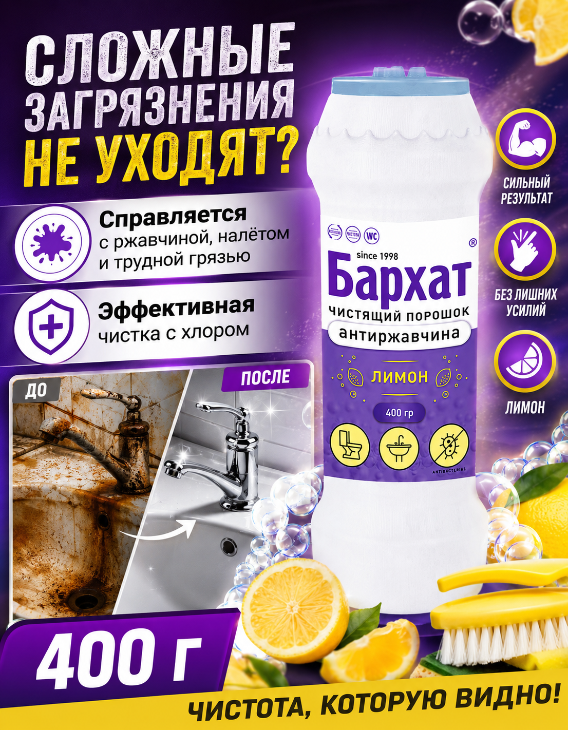 Бархат-эконом лимон 400г. Антиржавчина ч\порошок