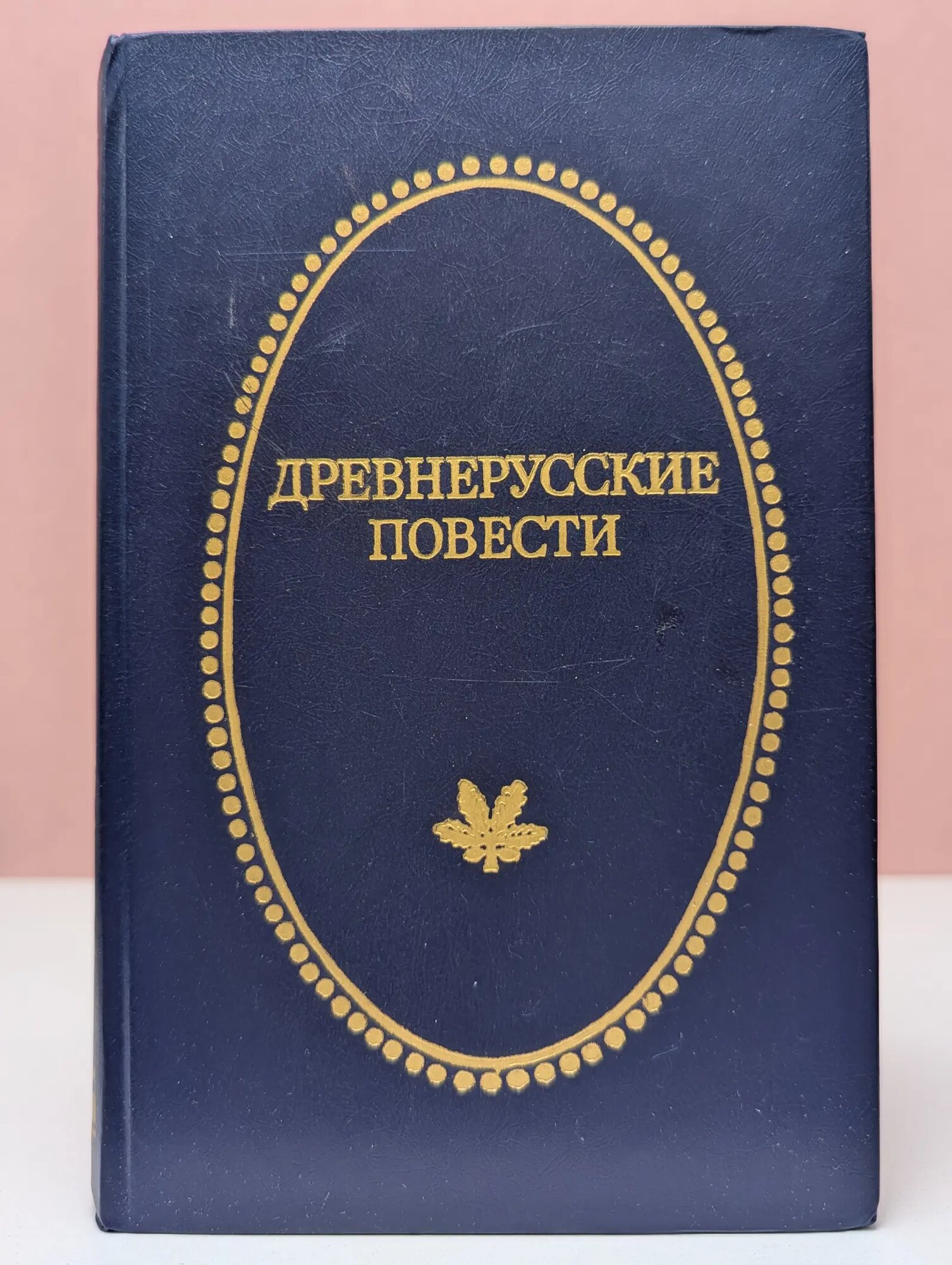 Отчий край. Древнерусские повести Курилов Александр Сергеевич (сост.) 1987